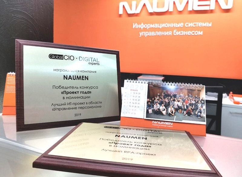 Naumen. В цифрах и фактах. Основные вехи развития компании