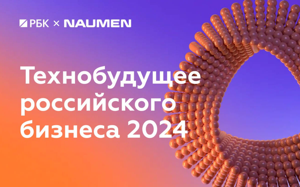 Новости: информация о Naumen